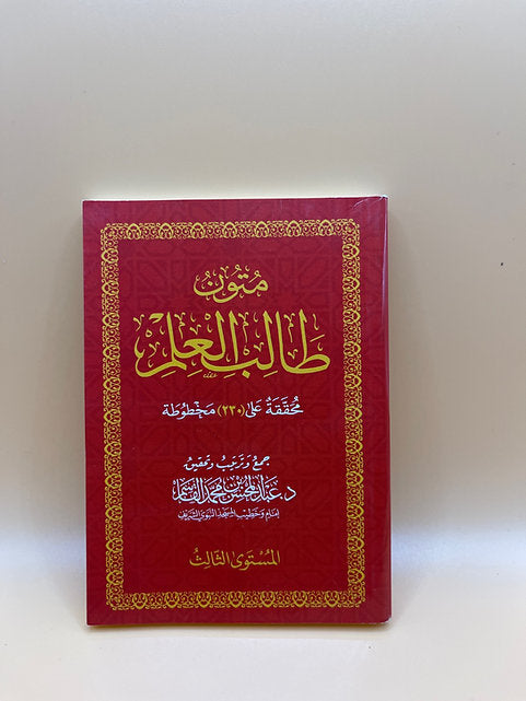 Student of Knowledge Texts – Level Three | Advanced Islamic Studies ...
